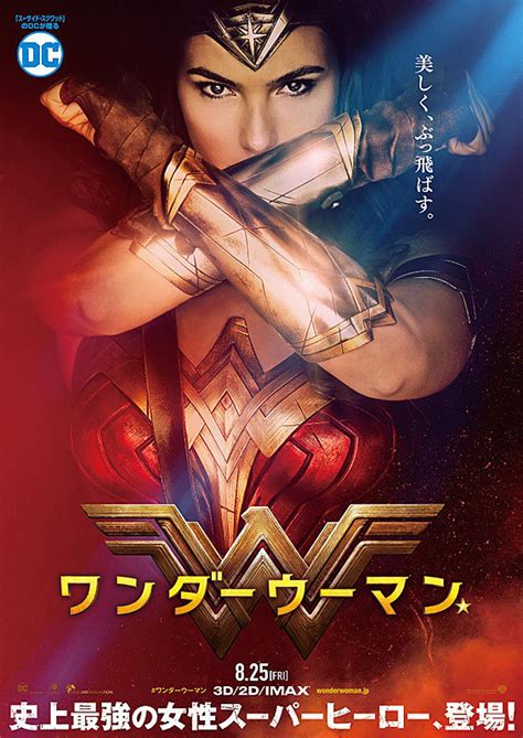 ワンダーウーマン 作品情報 映画com