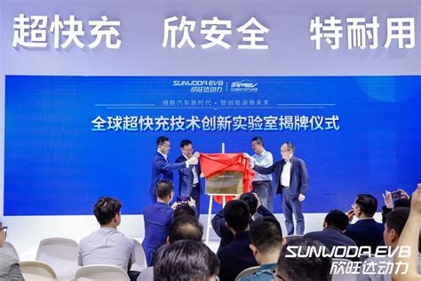 图：全球超快充技术创新实验室揭牌仪式