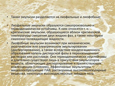Эмульсия. Основные типы эмульсий - презентация онлайн