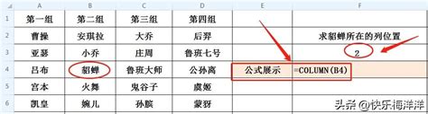 学习excel函数的第4天row和column函数 正数办公