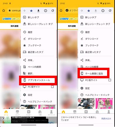 AndroidChromeホーム画面に追加ボタンがアプリをインストールと表示される原因について