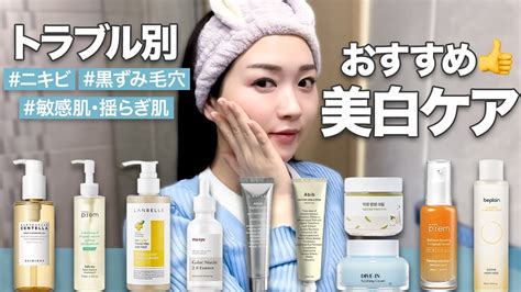 肌トラブル別美白ケアの正解を徹底紹介このスキンケアライン使ってみて ️ Youtube