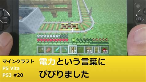 マインクラフト【ps Vita／ps3 実況 20】トロッコ。加速レールに電力？ レッドストーンでok？ Minecraft