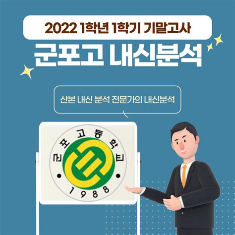 군포고 1학년 영어 내신 분석 2022년 1학기 산본영어학원 팍스어학원 네이버 블로그