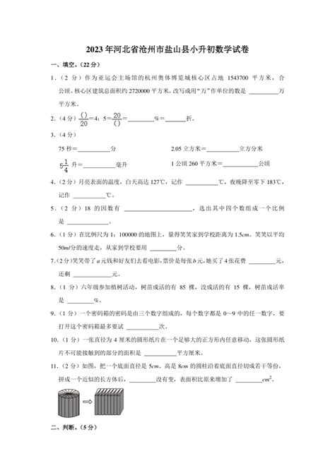 2023年河北省沧州市盐山县小升初数学试卷（含答案） 21世纪教育网