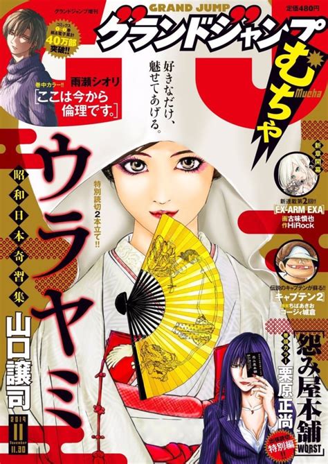 Grand Jump Mucha 201911 Issue