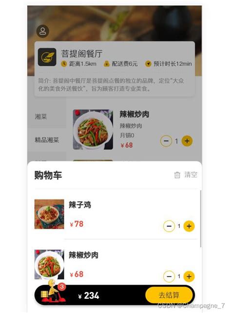 瑞吉外卖购物车减少菜品 套餐功能 CSDN博客