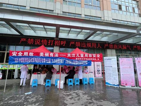 安全用妆 美丽有法 ｜黔西南州市场监督管理局联合兴义市人民医院举办 化妆品宣传周暨爱肤日” 关注儿童用妆安全科普暨义诊活动消费者