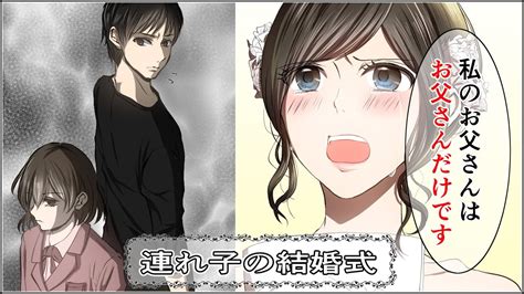 【漫画で伝える本当の話】年上の再婚相手。連れ子の結婚式で感動の涙が止まらない Youtube