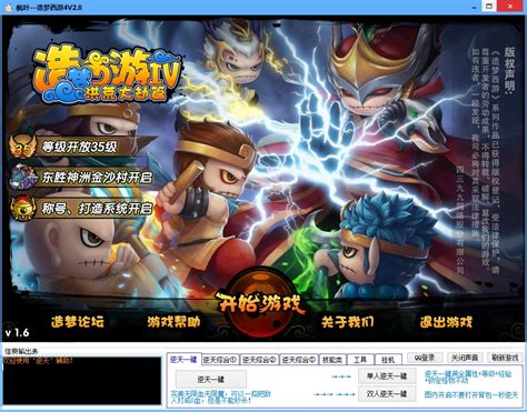 枫叶造梦西游4修改器图片预览 绿色资源网