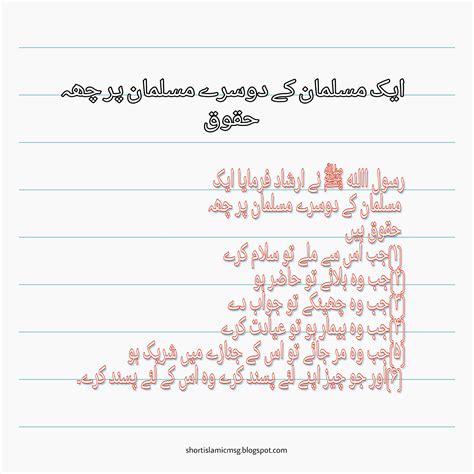 Musalman Ke Dusre Musalman Par Haqooq Urdu Hadees Islam