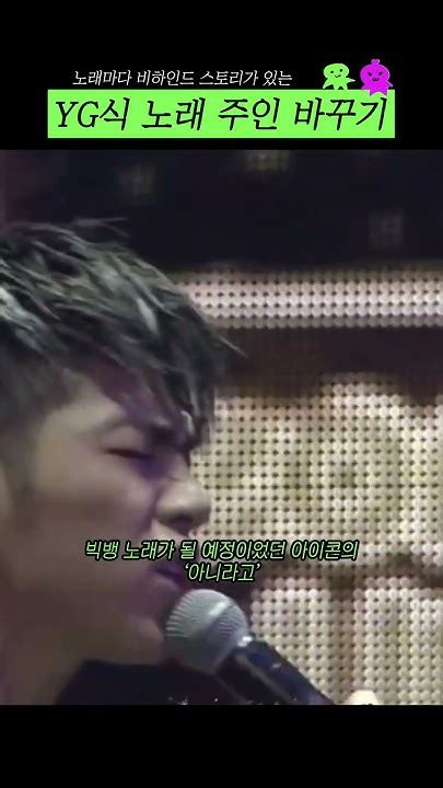 Yg식 노래주인 바꾸기 Shorts Youtube