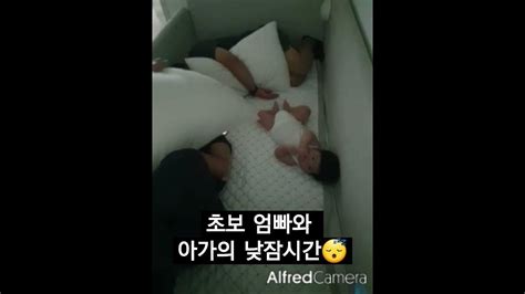 초보 엄빠와 아가의 낮잠시간😴 6개월아기 낮잠 육아일상 Youtube