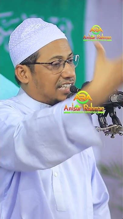 যুবক কথাগুলো শুনো দিল কেপে উঠবে । Anisurrahmanashrafi আনিসুররহমান