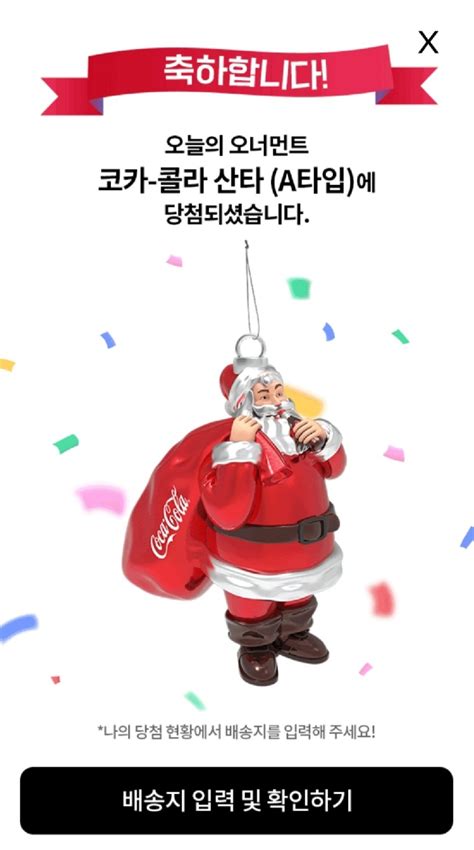 2주간의 시도 끝에 코카콜라 오너먼트 당첨 콜리 Colley