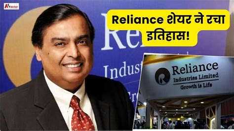 Reliance शेयर ने रचा इतिहास पहली बार शेयर भाव पहुंचा ₹3000 पार जानें