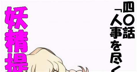 艦隊これくしょん 妖精提督 四十話 府間久人のマンガ 艦これ 妖精提督 私服深海棲艦 Pixiv