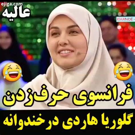 کیا دوسش دارن فیلم گلوریا هاردی رامبد جوان تهران سریال فیلم سریال کانال
