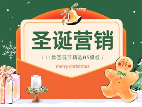 意派epub360丨11款圣诞节精选h5模板，好用不贵，入股不亏！ 数英