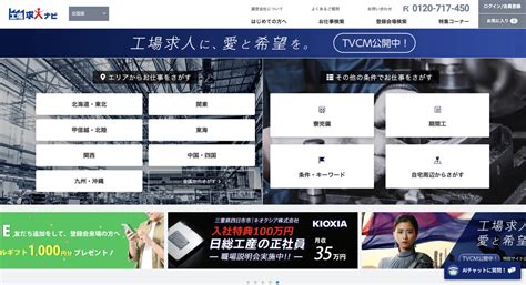 工場製造業に強い求人サイトおすすめ7選