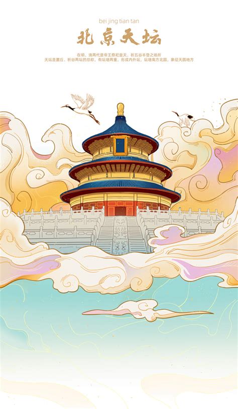 国风插画 北京天坛