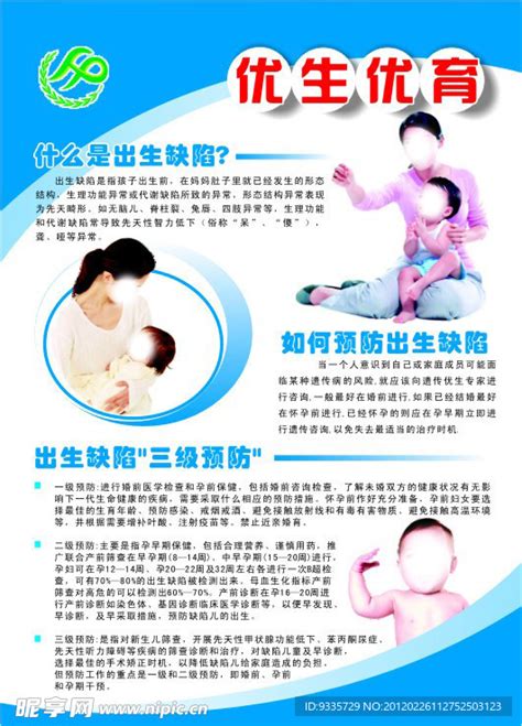 预防出生缺陷海报设计图广告设计广告设计设计图库昵图网