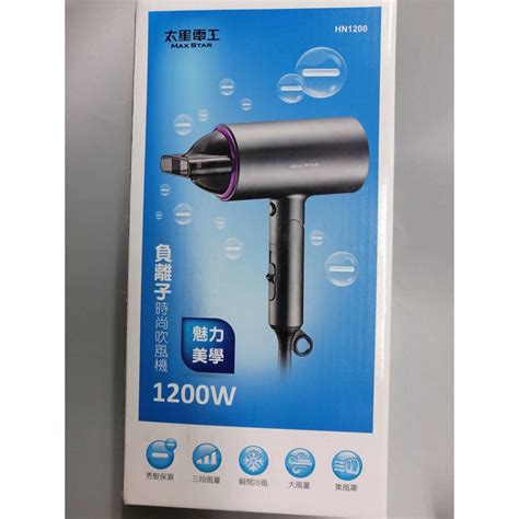 太星電工 Max Star負離子時尚吹風機 1200w Hn1200 三段式風量 蝦皮購物