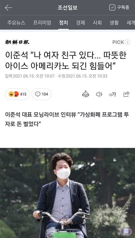 솔직히 이준석 여자친구 없는거 같음 정치시사 에펨코리아