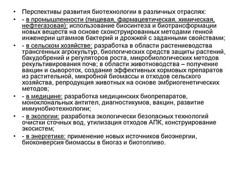 Введение в биотехнологию - online presentation