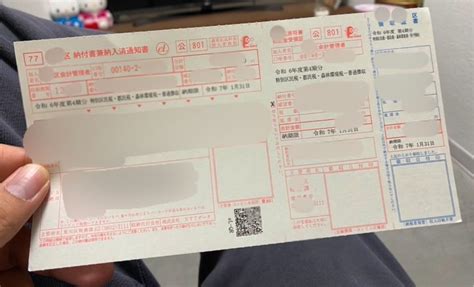 ⚠️급한 질문⚠️ 혹시 일본 사는 스친이들 중에 「納付書兼納入清通知書」받아본 경험 있는 사람 있어… 일본사는 10여년간