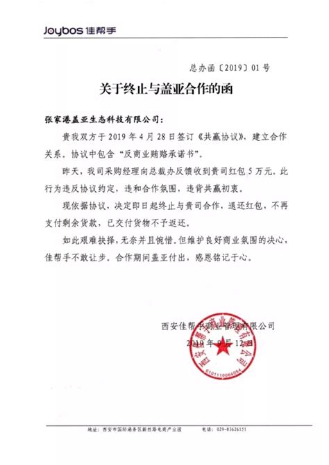 商业贿赂零容忍！