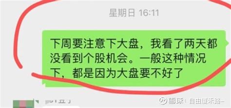 下周怎么走 下周怎么走原创 自由厦禾路 自由厦禾路 2023 03 12 0925发表于福建 上一周的预测成为了现实，大盘跌了快3 雪球