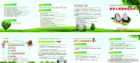 老年人健康知识宣传设计图风景psd分层素材设计图库昵图网