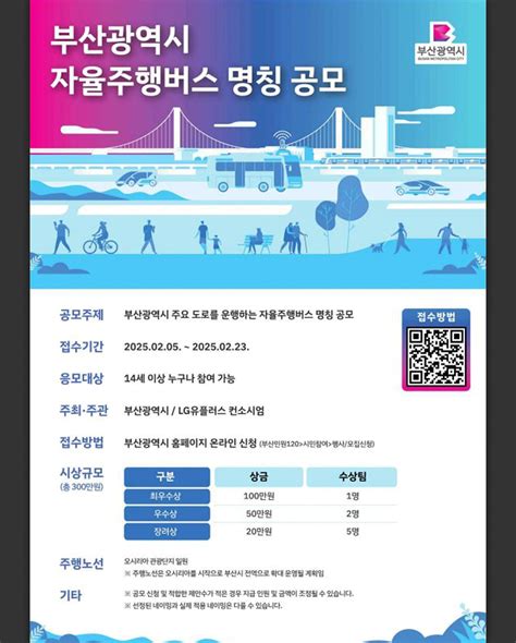 부산광역시 부산을 누비는 자율주행버스 의 이름을 지어주세요 🚌 3 올해 하반기 오시리아 관광단지를 시작으로 부산 전역을 누비게 될 자율주행버스의 명칭을 공모합니다