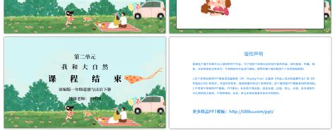 部编版一年级道德与法治下册第二单元我和大自然 花儿草儿真美丽PPT课件ppt模板免费下载 PPT模板 千库网