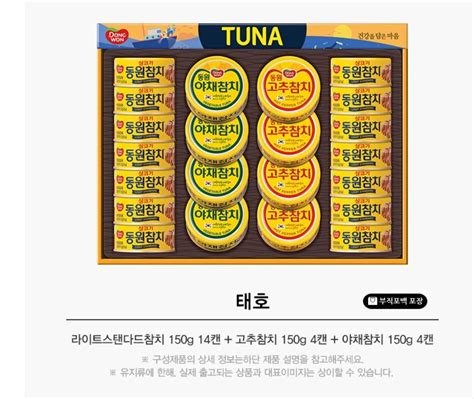 추석선물 미개봉 새상품 동원참치 당근마켓 중고거래