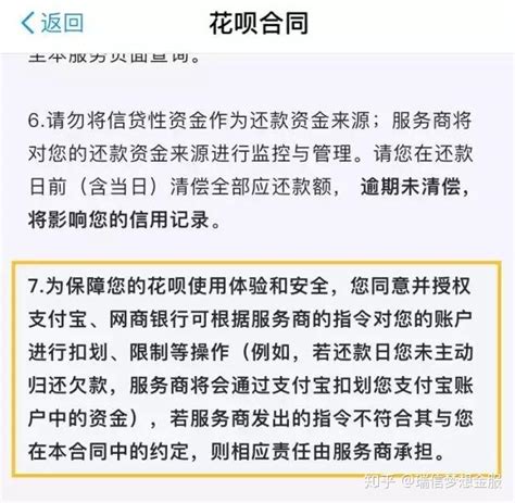 部分花呗用户上征信慎用 知乎