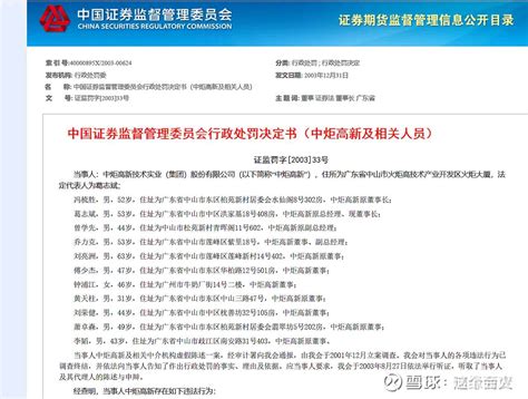 火炬集团真是白眼狼，当上大股东了就马上向全体中炬高新股东发难！财富号东方财富网