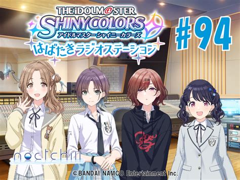 【シャニマス】シャニラジ初のノクチル回はアイドルと中の人が絶妙にリンクしていた？ アイドルマスター シャイニーカラーズ攻略まとめアンテナ