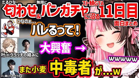 【面白まとめ】k4senのパンガチャ中毒者大量発生、だるまいずごっどの匂わせなど爆笑が止まらない橘ひなののスト鯖gtaが面白すぎたw【vcr