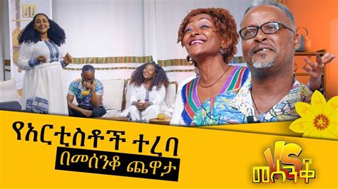 የአርቲስቶች ተረባ በመሰንቆ ጨዋታ መሰንቆ ባህላዊ የተቀበል ውድድር Abbay Tv Ethiopia