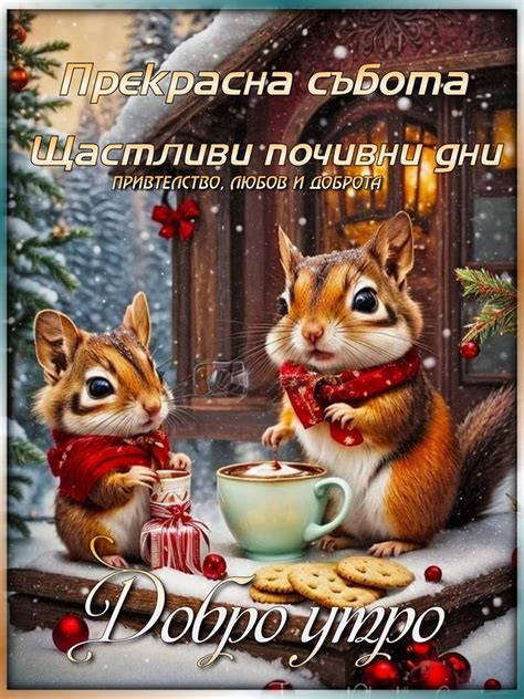 ☕🌹♥️ Приятелство Любов и Доброта