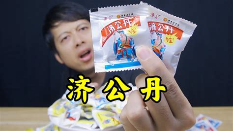 8090后怀旧零食济公丹，该不会是身上搓出来的泥丸吧，好吃吗？ Youtube