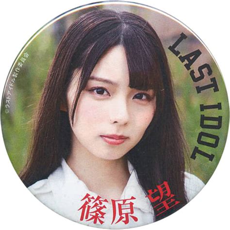 駿河屋 篠原望ラストアイドル 7thシングル衣装ランダム缶バッジ 「青春トレイン」（バッジ・ピンズ）