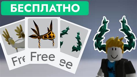 КАК ПОЛУЧИТЬ 3 НОВЫЕ ЛИМИТКИ В РОБЛОКС бесплатные вещи в роблокс