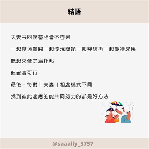 夫妻共同理財實現112 如何存百萬經驗談 感情板 Dcard