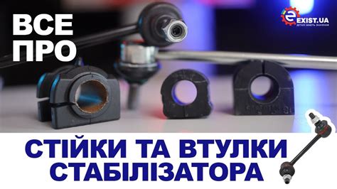 CLHO80R CTR - Стойка стабилизатора CLHO-80R - купить, цена | EXIST.UA