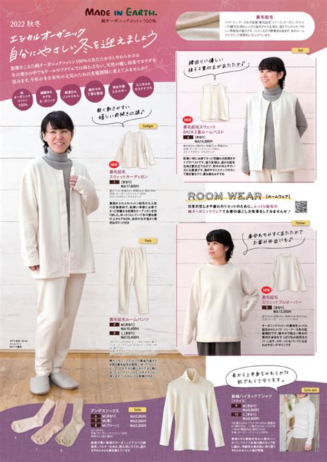 2022 秋冬パンフレットが出来上がりました。 オーガニックコットン製品・布ナプキンの専門ブランド【メイド・イン・アース】