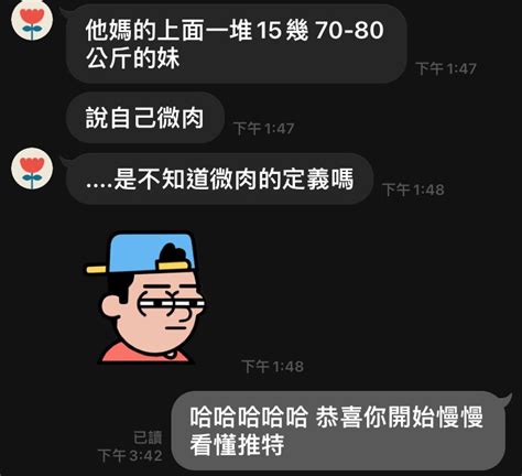 肥宅約炮專家 on Twitter 男我想要身材好又正的女朋友 你憑什麼啊 很有錢很帥很壯還是屌很大 操你媽普信男 女我