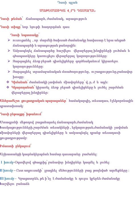 Դասի պլան 4 րդ դասարան